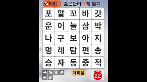 어르신 99는 다 찾지 못합니다 숨은단어찾기 낱말퀴즈 단어퀴즈 치매예방퀴즈 치매예방 046 Youtube
