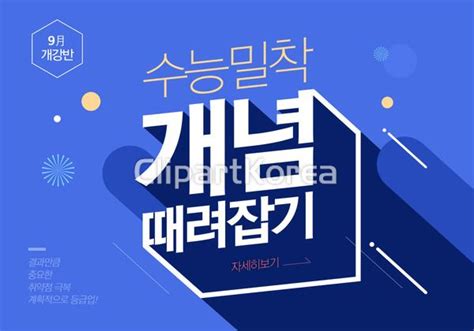 웹템플릿문자한글사람없음홍보광고마케팅교육이벤트이벤트페이지학습수능입시시험입체글자강의특강타이틀타이포