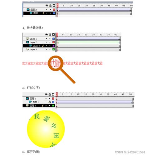 实验六：遮罩动画的制作 csdn博客