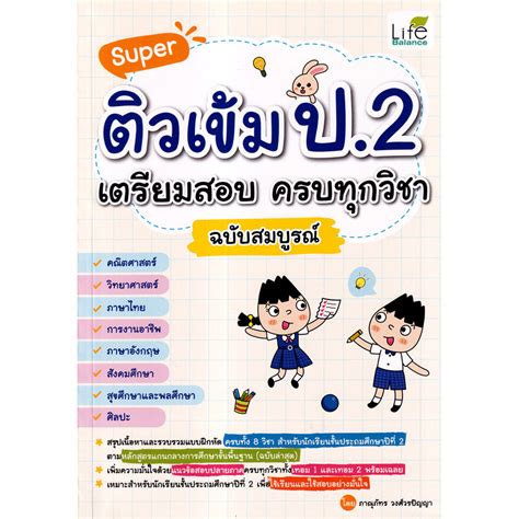 Se Ed ซีเอ็ด หนังสือ Super ติวเข้ม ป 2 เตรียมสอบ ครบทุกวิชา ฉบับสมบูรณ์ Shopee Thailand