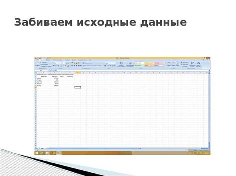 Работа с Ms Excel Использование логических функций презентация доклад проект скачать