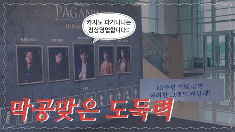 두 달 동안 브이로그를 만들지 않고 그냥 놀았다고 뮤강 그래😎⎥5월 브이로그⎥ 관극 브이로그 Ep06 Youtube