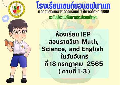 ห้องเรีย โรงเรียนเซนต์ยอแซฟนาแก Saint Joseph Nakae School