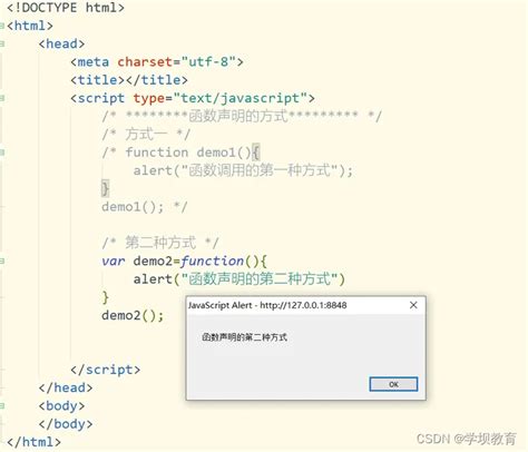 [网页编程] 07 javascript 函数 csdn博客