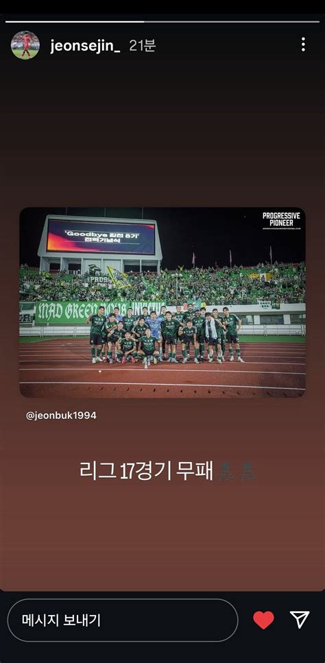 전진우 인스타 스토리 국내축구 에펨코리아