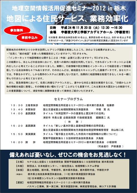 地理空間情報活用促進セミナー｜第一測工株式会社