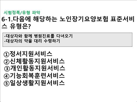 40회요양보호사기출문제 풀어봅니다 2강 요양보호업무and인권과 직업윤리 네이버 블로그