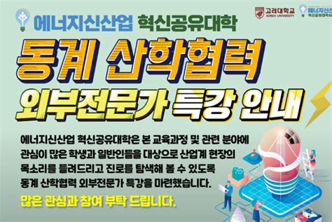 유니허브 에너지신산업 혁신융합대학 사업단