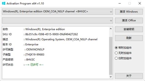 Activation Program 激活工具汉化版下载：windowsoffice 永久激活 佩奇屋
