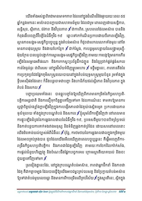 សុន្ទរកថាទាំងស្រុងរបស់សម្តេចតេជោ ហ៊ុន សែន