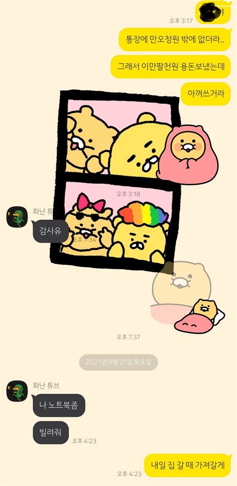 포텐보고 최근 동생과 카톡 포텐 터짐 최신순 에펨코리아