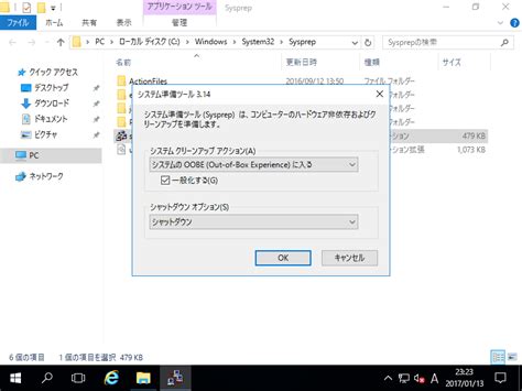 windows server 2016 sysprep を利用する server world