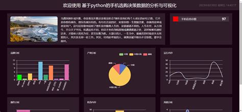 基于python的手机选购决策数据的分析与可视化 基于python的智能手机数据可视化分析 csdn博客