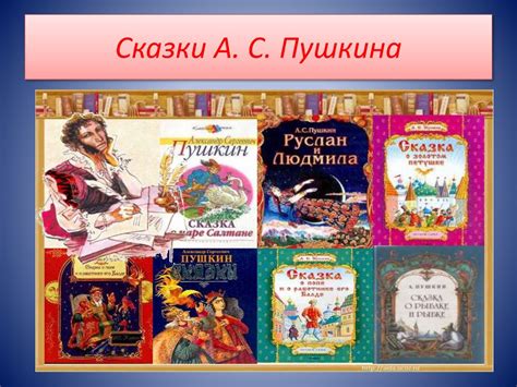 Сказки А.С. Пушкина - презентация онлайн