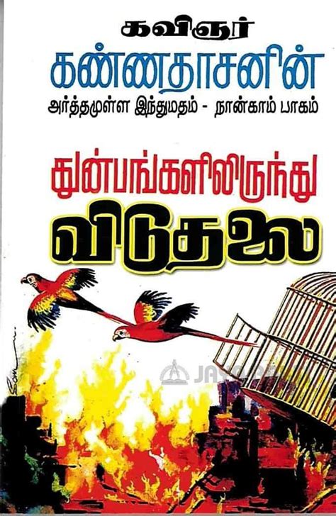 Arthamulla Indhu Matham Part1 10 அர்த்தமுள்ள இந்து மதம் பாகம் 1