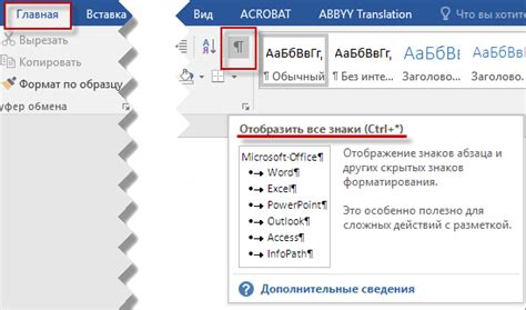 Word включить непечатные символы Word и Excel помощь в работе с