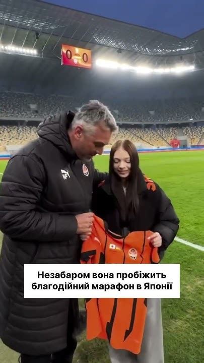 Сильна дівчинка 🎥 Шахтар спортукраїни футболукраїни шахтардонецьк Youtube