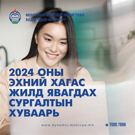 2024 оны Монголын мэргэшсэн нягтлан бодогчдын институт Facebook