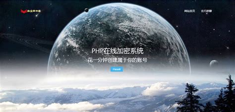 php在线网站文件加密系统源码 php加密平台源码 php源码 红尘资源网