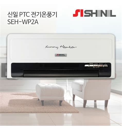 신일 벽걸이형 Ptc히터 전기온풍기 Seh Wp2a 티몬