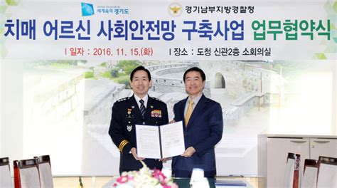 경기도 치매노인 실종예방 위해 경기남부경찰청과 업무협약