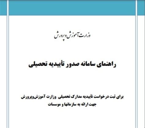 راهنمای تصویری اخذ تاییدیه تحصیلی دیپلم و پیش دانشگاهی دارالترجمه