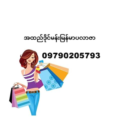 မန်းမြန်မာအထည်လက်ကား Added A New Photo မန်းမြန်မာအထည်လက်ကား