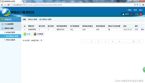 javaweb基于JSP Servlet开发教师课程设计管理系统 论文 毕业设计 大作业源码 jsp web老师发布作业 CSDN博客