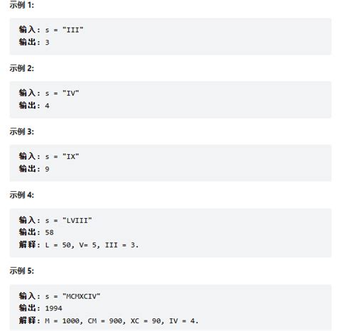 13 罗马数字转整数 简单题 Java题解 景的博客 博客园