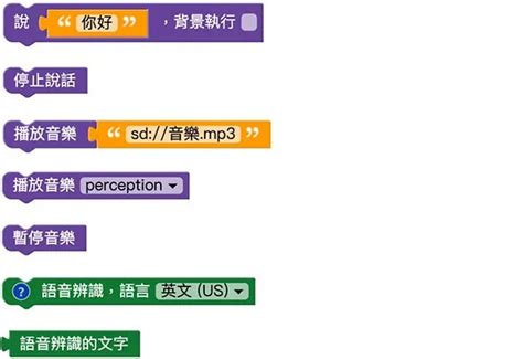 聲音 webduino 教學資源