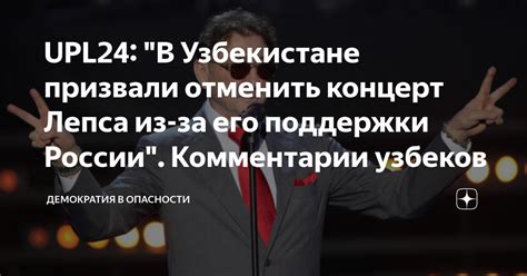 Upl24 В Узбекистане призвали отменить концерт Лепса из за его поддержки России Комментарии