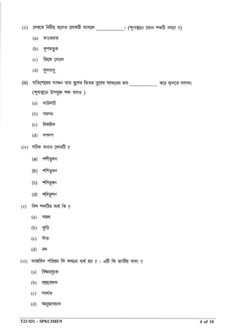 Icse Bengali Specimen Paper 2023 With Solutions Answer Key