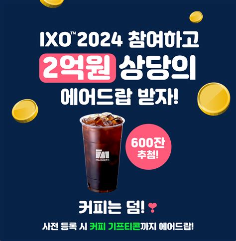 [episode 12] Ixo™2024 참여하고 2억원 상당 에어드랍 받자 토큰포스트