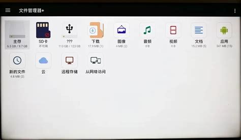 电视软件：文件管理器file Manager 哔哩哔哩