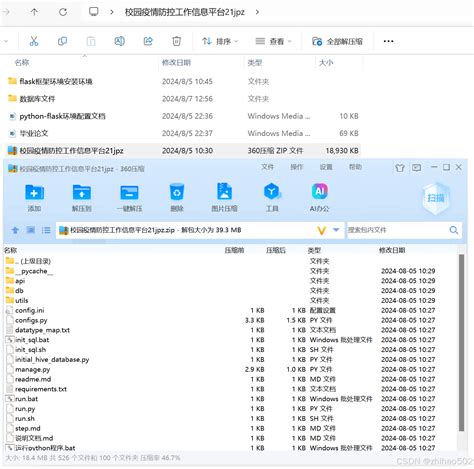 Flask毕设校园疫情防控工作信息平台（程序论文） Csdn博客