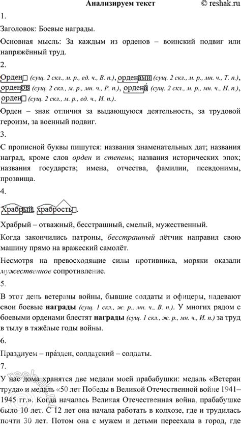 Решено Анализируем текст Параграф 2 Часть 2 ГДЗ Быстрова Кибирева 5 класс по русскому языку