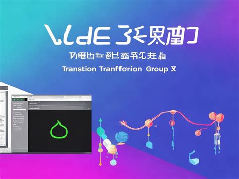 vue3动画过渡攻略：transition与transitiongroup实战解析 dawoai