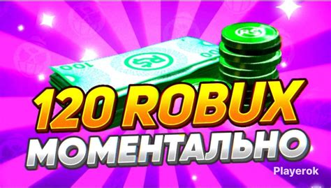 Купить ‍🔥МОМЕНТАЛЬНЫЕ 120 РОБУКСОВ ‍🔥 Roblox за 249 ₽ - Робуксы Roblox