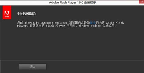 win8 1安装flash插件提示错误 u深度