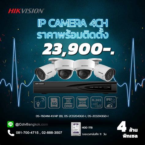 ชุดกล้องวงจรปิด Hikvision cctv DS-2CD2043G0-I ความคมชัดสูงระดับ 4MP