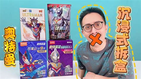 楼下邻居投诉！柚子爸被迫沉浸式拆盒！奥特曼盲盒一起来！ 动漫 动漫周边 好看视频