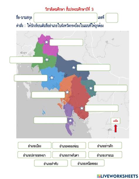 แผนที่อำเภอ Worksheet Live Worksheets