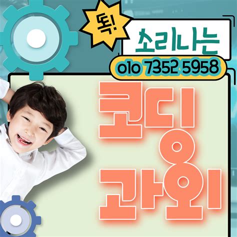 대구북구 초중고 컴퓨터수업 블록코딩 텍스트코딩 칠성동 Itq 자바스크립트 앱창작 파이썬 Css Html 코딩프로그램