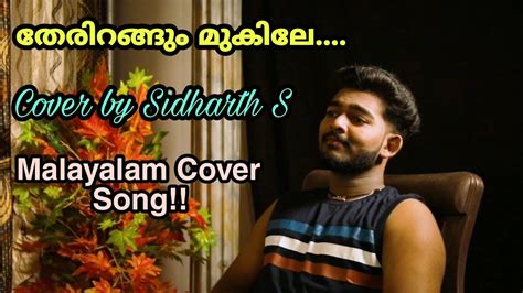 Therirangum Mukile Malayalam Cover Song By Sidharth S P Jayachandran S Ramesan Nair Suresh