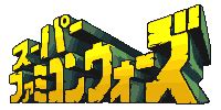 File:SFW Logo.png - Wars Wiki