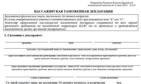 Новая форма таможенной декларации