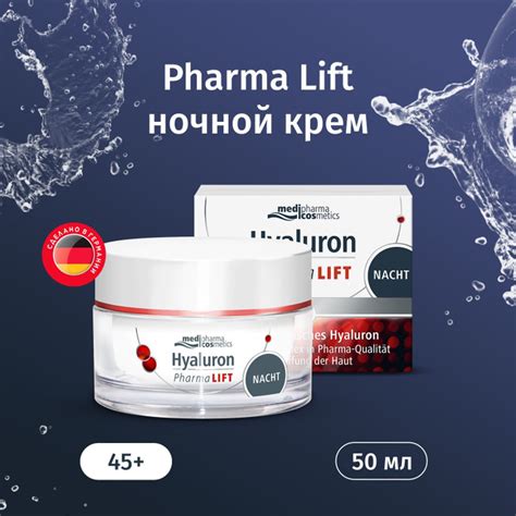 Medipharma cosmetics Hyaluron Pharma Lift ночной крем, 50 мл - купить с ...