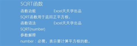 利用SQRT函数返回正平方根的特性通过正方形的面积计算边长 正数办公