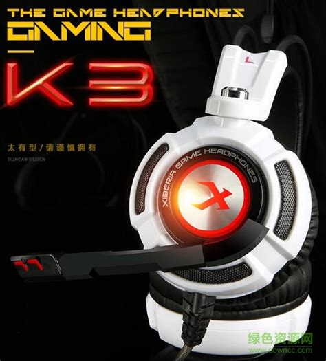 西伯利亚k5驱动下载 西伯利亚k5耳机驱动下载官方版 For Xp Win7 Win8 Win10 绿色资源网