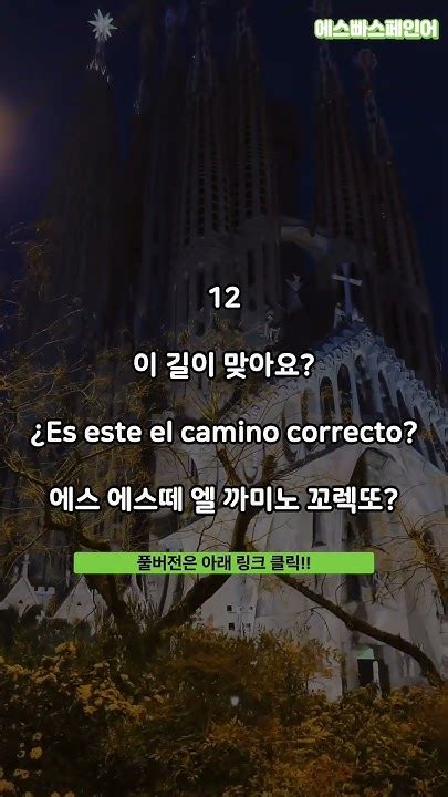 에스빠스페인어🇪🇸 듣기만 하세요 스페인어 1일1스페인어 22 1시간 듣기 스페인어회화 기초스페인어 스페인어공부 스페인어독학 스페인어기초 스페인어